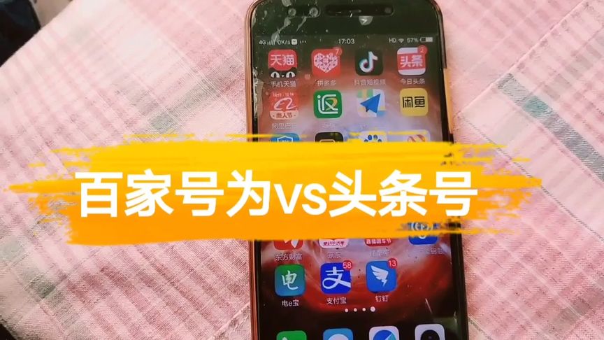 百家号对比头条号,哪一个更好一点?咱们用事实说话,一看便知