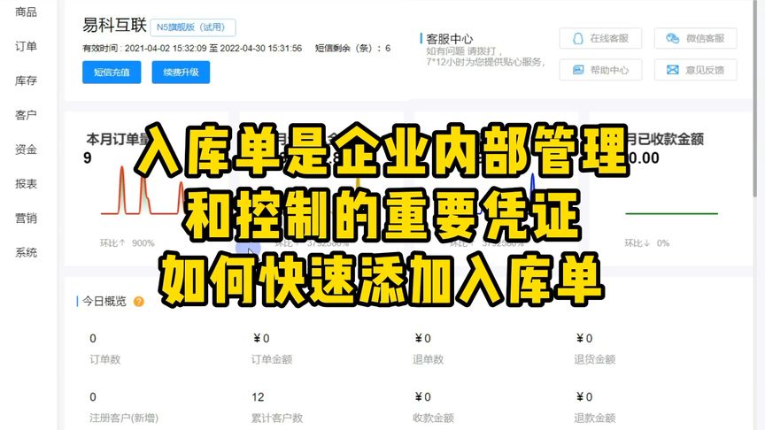如何快速添加入库单#erp系统入门教程#入库单#库存