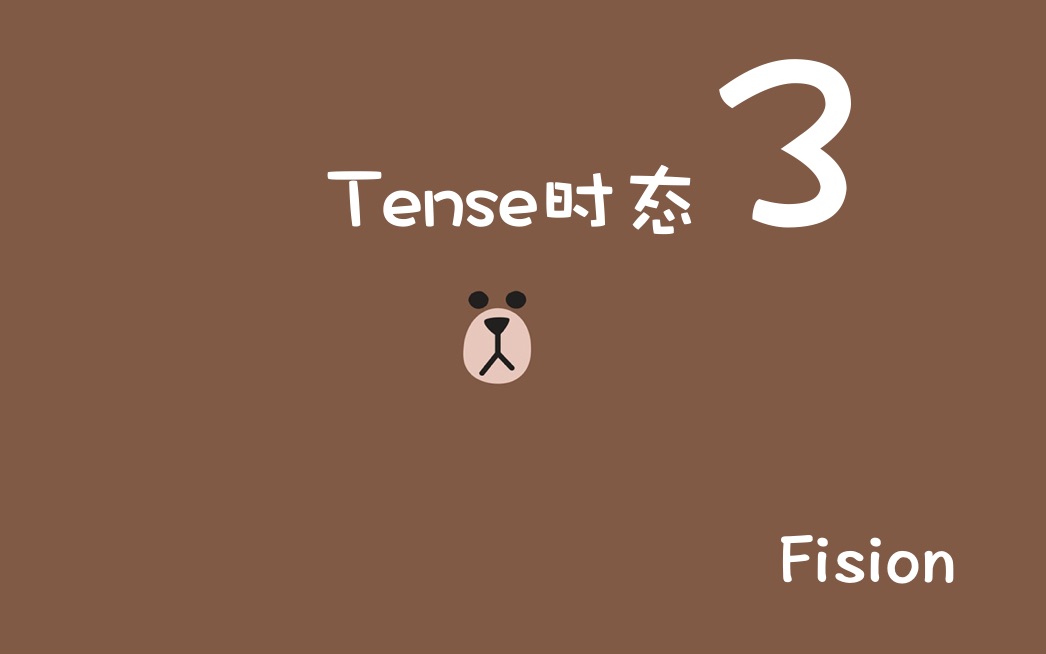 初中英语语法——时态3