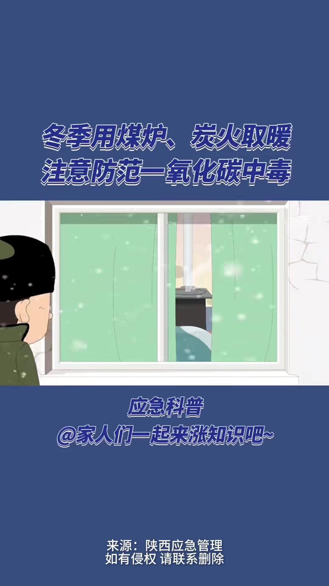 防范一氧化碳中毒#一氧化碳