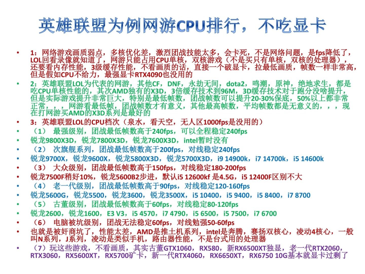 英雄联盟为例网游CPU排行英雄联盟为例网游CPU排行