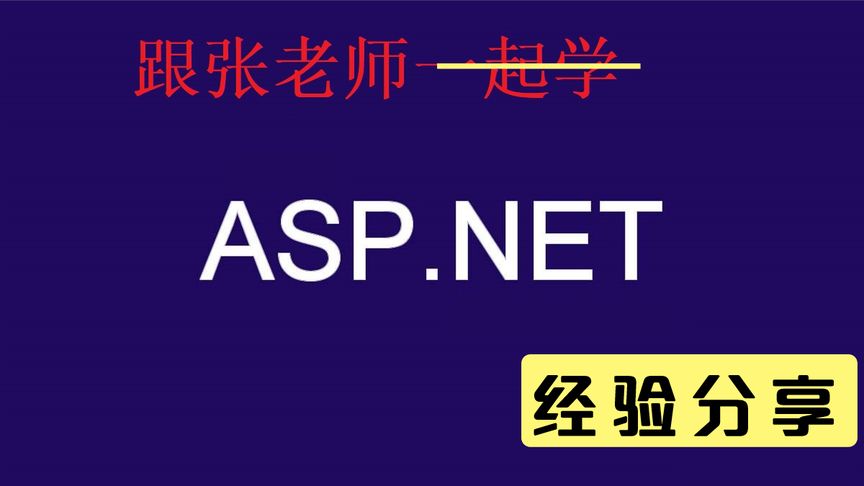 Asp.Net三层架构实践综合案例实践.MVC模式.多层架构体系思想