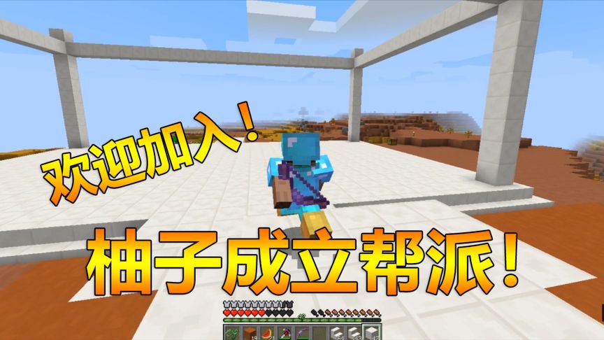 我的世界匠魂血月57:建造群英殿,联手五毛小甄成立“水果帮”