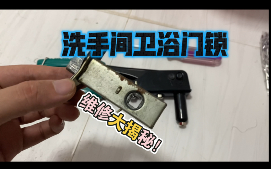告别锁舌损坏!洗手间卫浴门锁维修大揭秘!