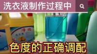 在洗衣液制作过程中色素的正确使用方法。