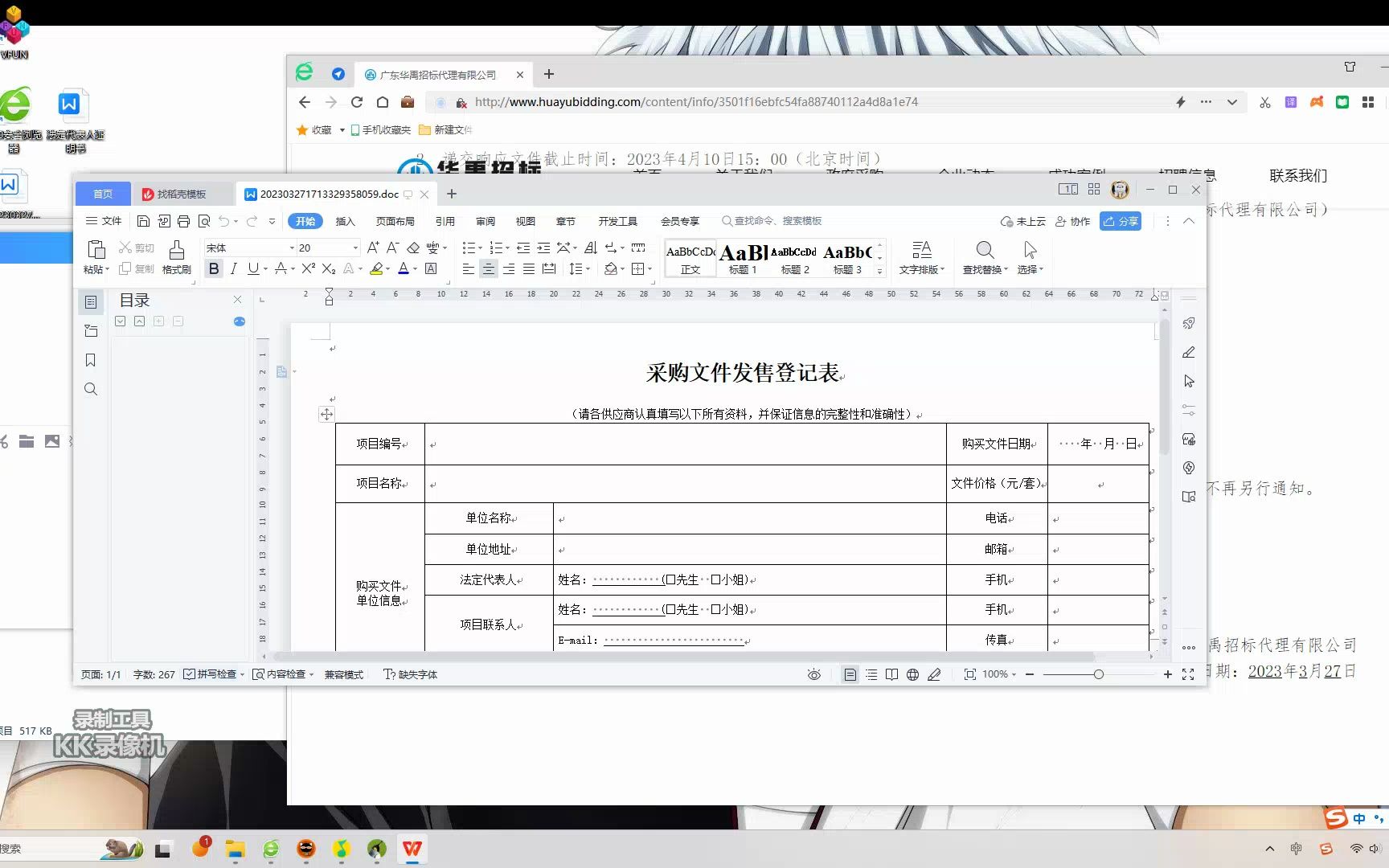 关于多单位投标报名的操作演示