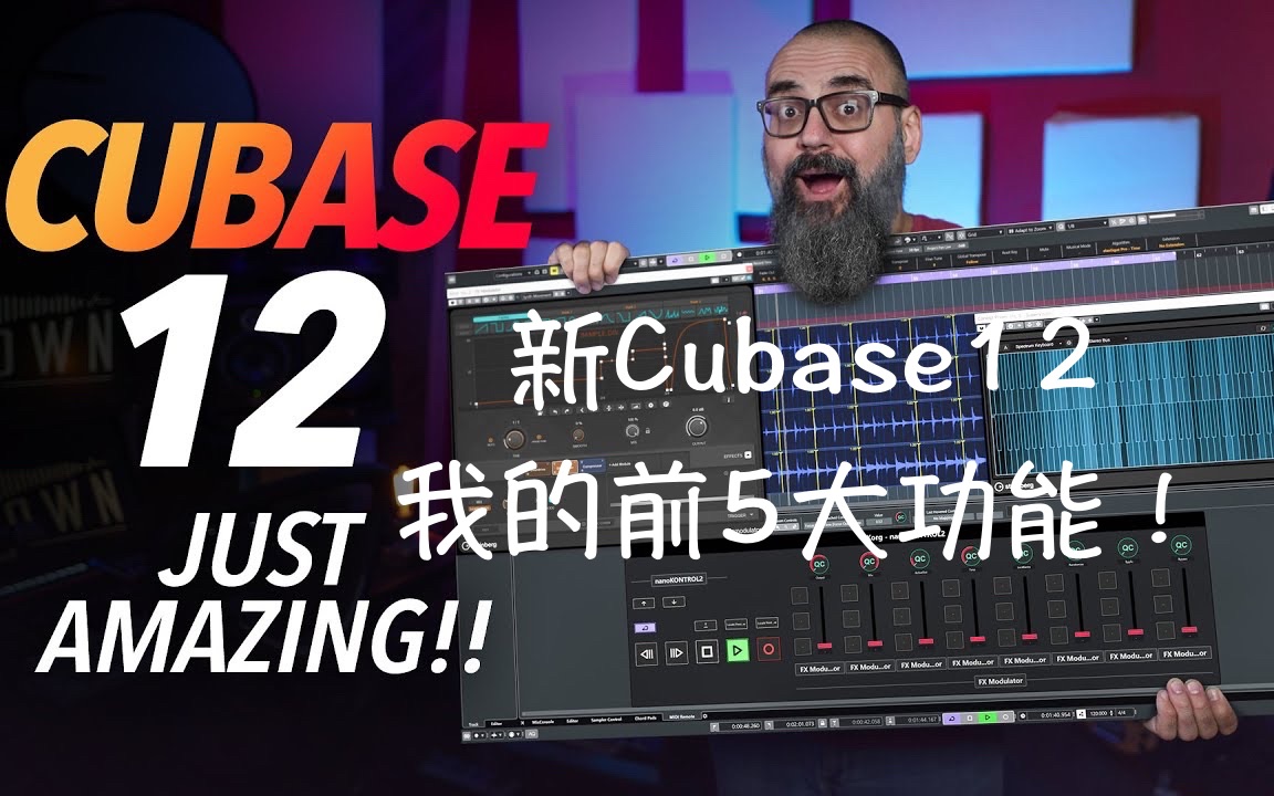 【机翻双字】新Cubase12 我的前5大功能!