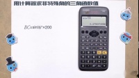 周四数学课之二(三角函数的计算)2.13