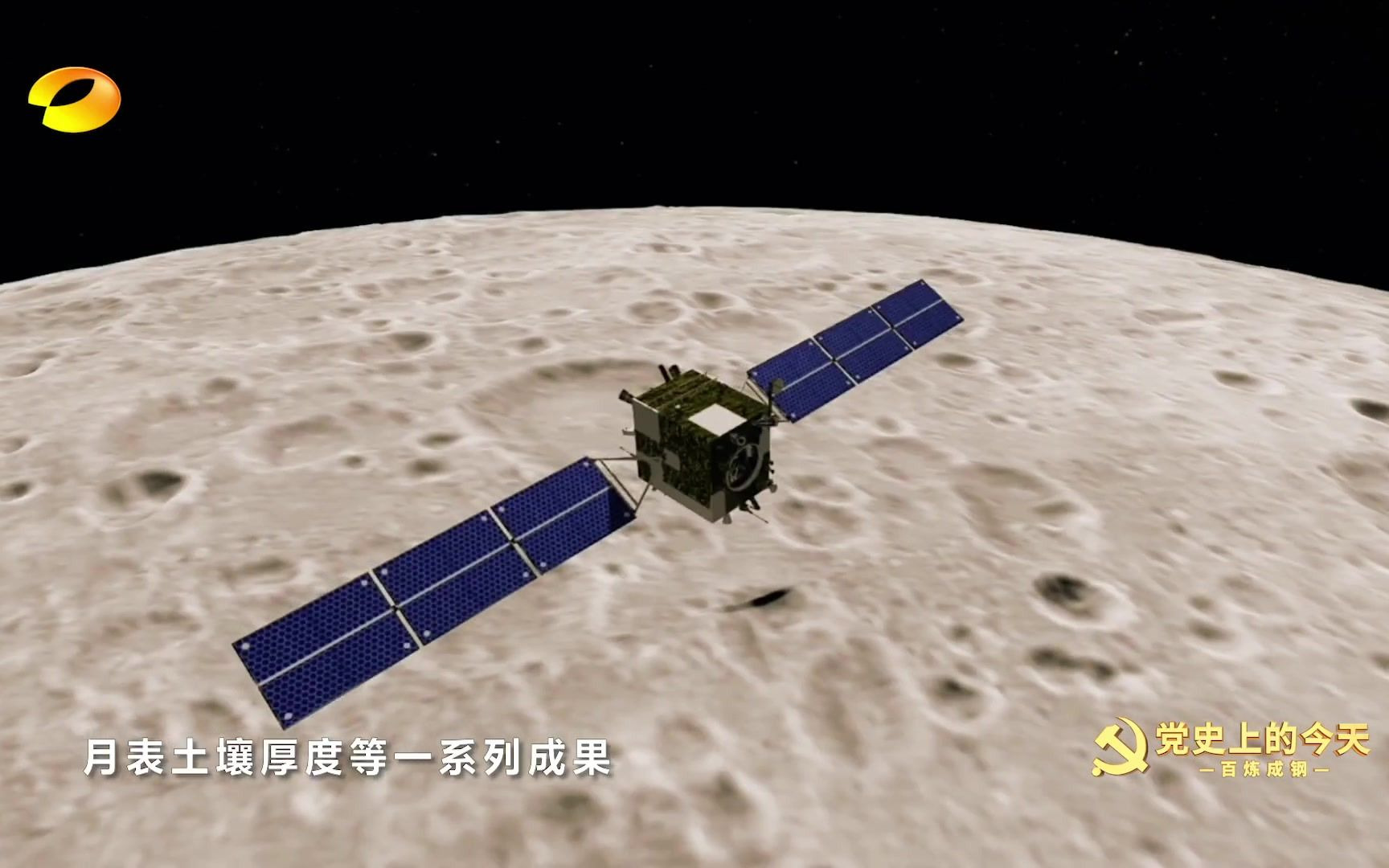党史上的今天——探月工程嫦娥一号发射