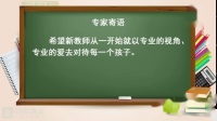 《幼儿园保教计划的制定(上) 班级学期工作计划》(适应期教师规范化...