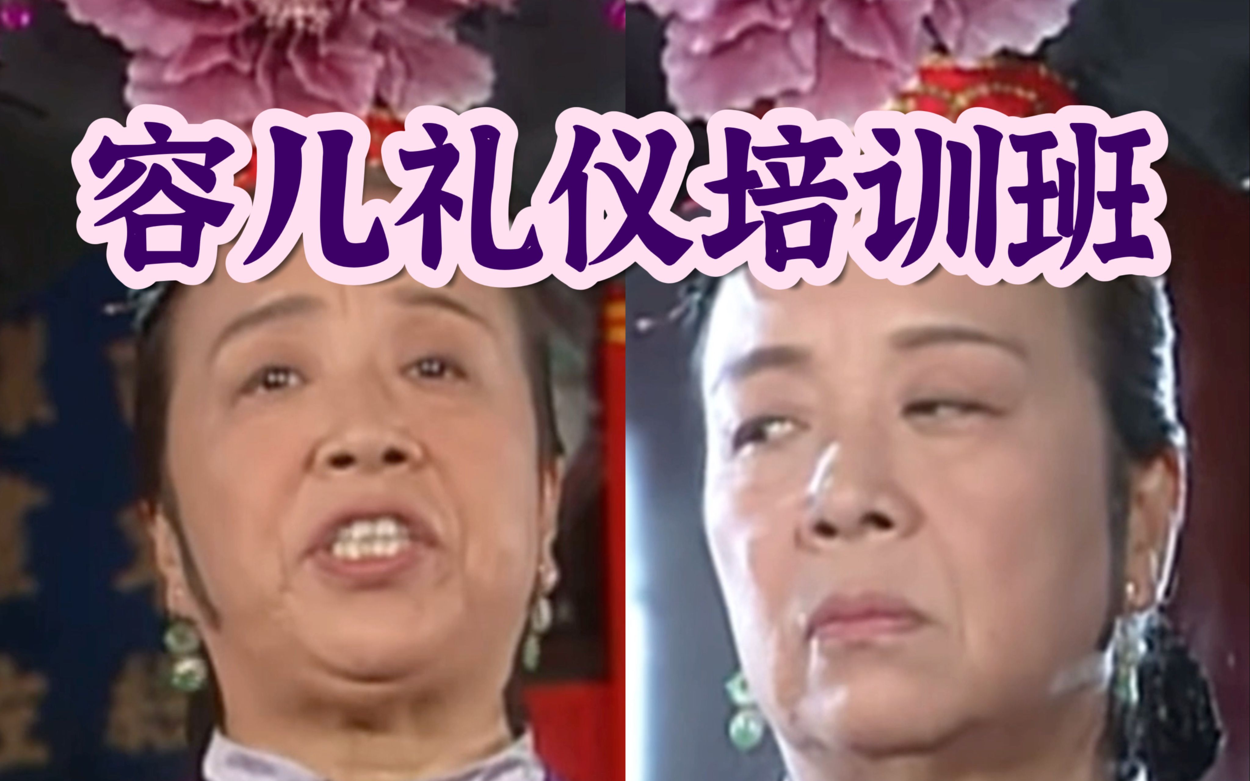 4K还珠格格挨打合集(4)容嬷嬷教小燕子礼仪,小燕子即将迎来毒打
