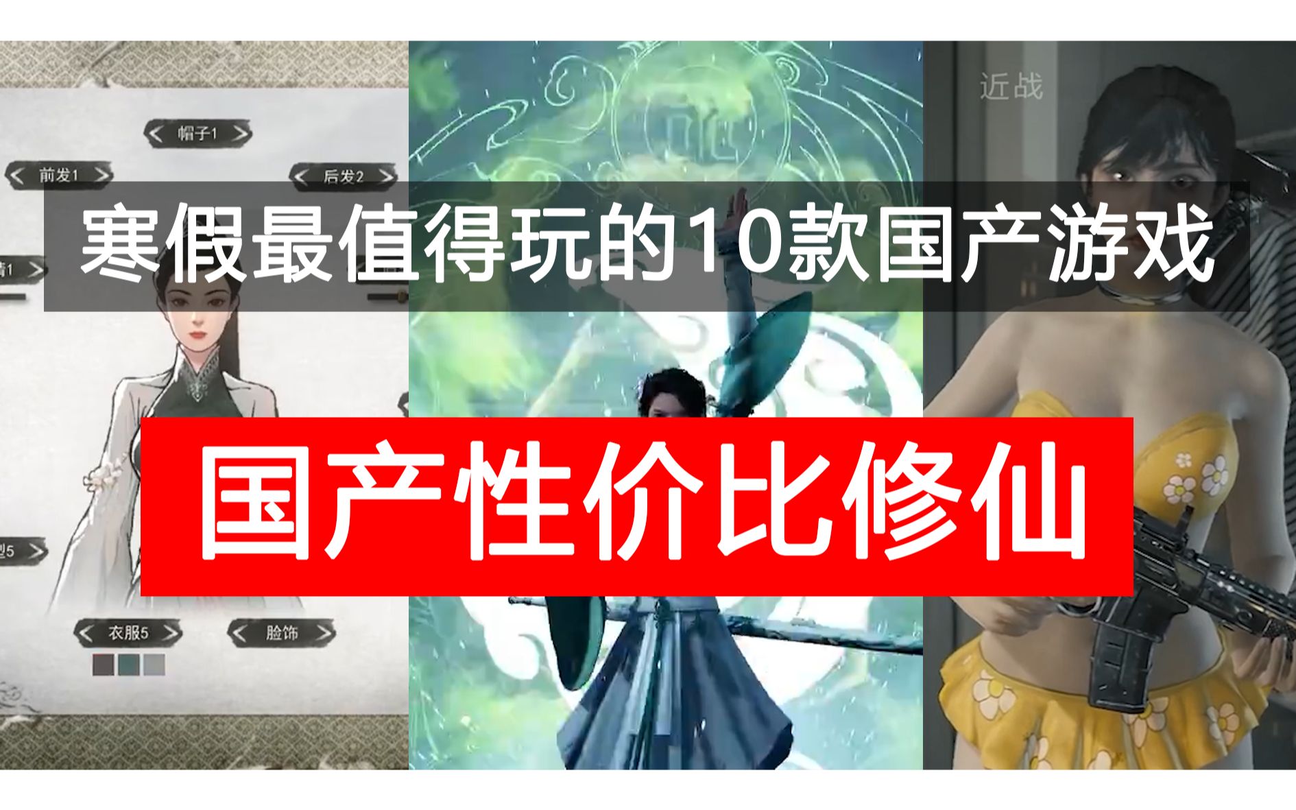 寒假最值得玩的10款国产游戏,肉鸽修仙,极致性价比!