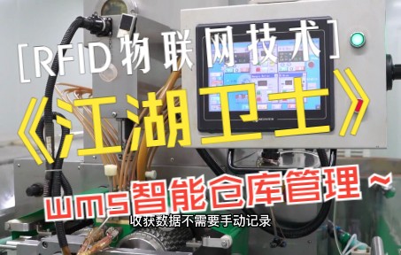 RFID物联网技术的优势