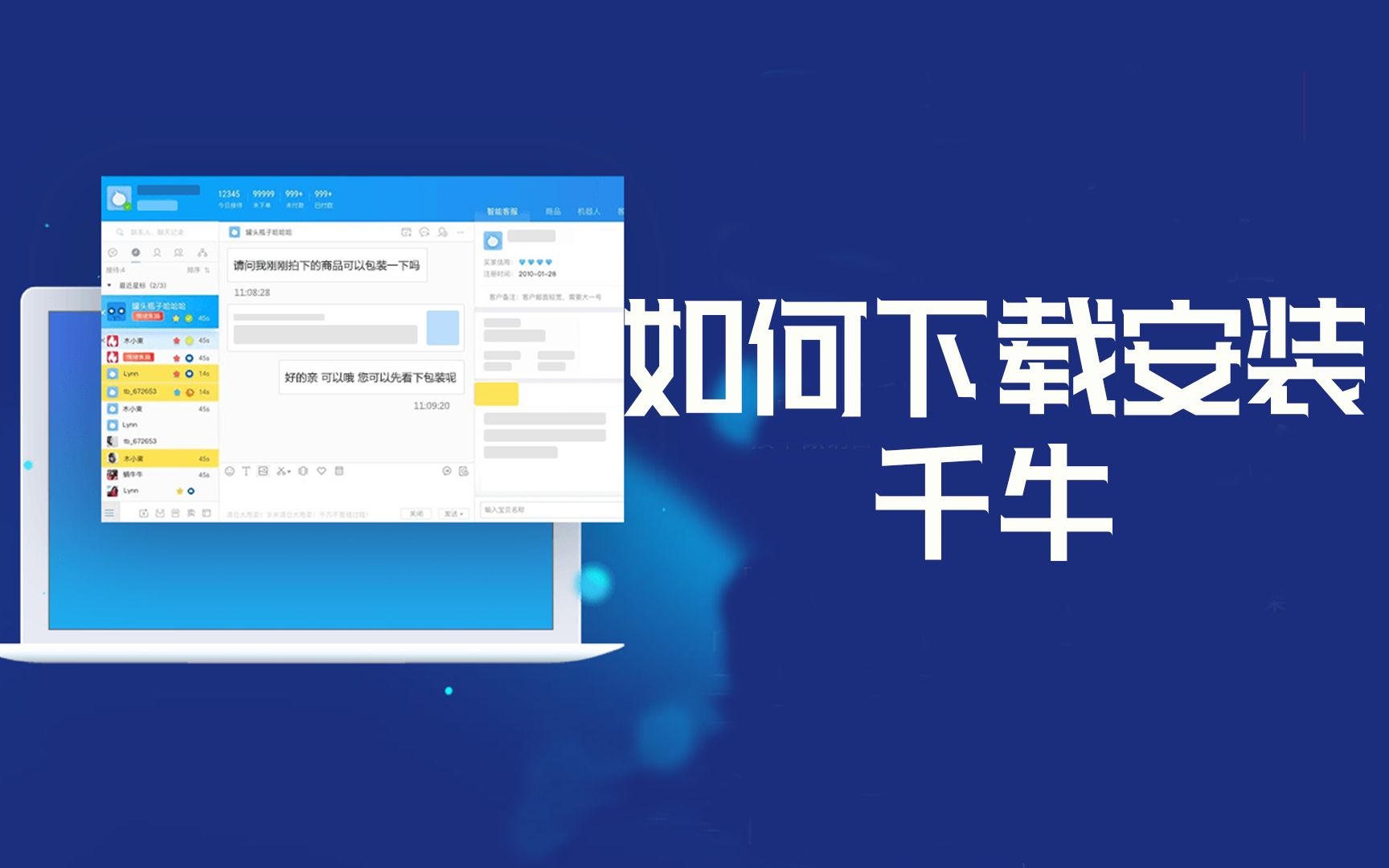 MacBook如何下载安装千牛?苹果笔记本电脑电商聊天软件安装教程,...