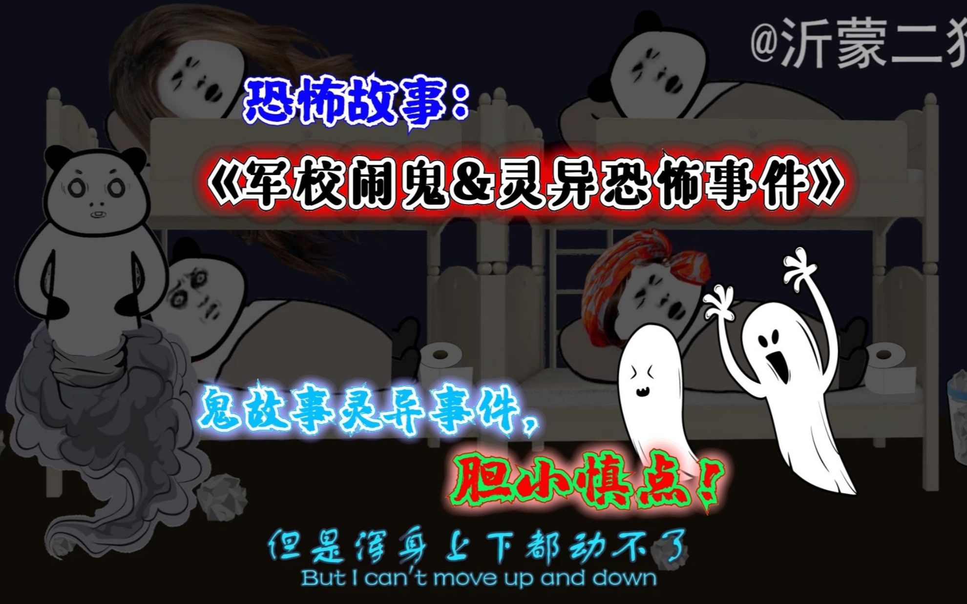 恐怖故事:《那些年,学校闹鬼的恐怖诡异事件》