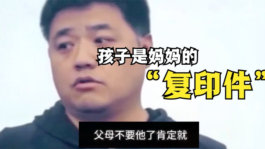 孩子是妈妈的复印件,一旦复印件错了,那肯定是原件出了错