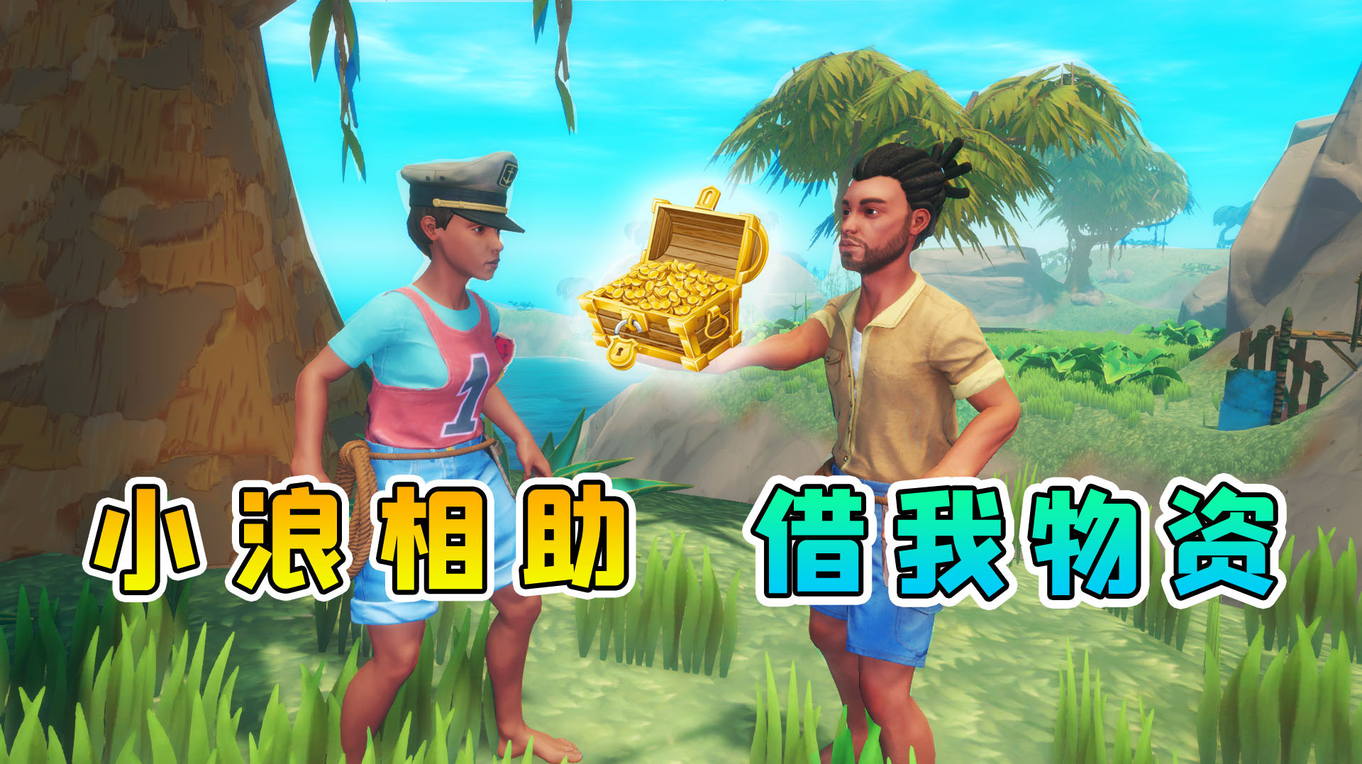 木筏求生联机271:我学艺成功,小浪