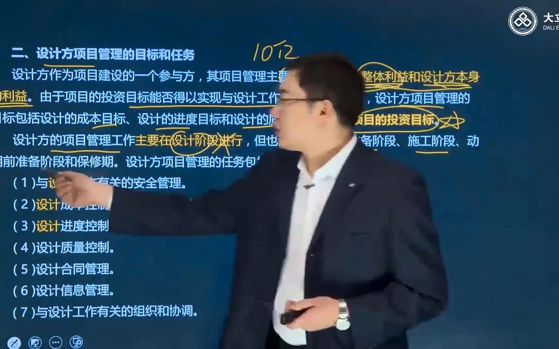 一建王强课程-设计方项目管理的目标和任务