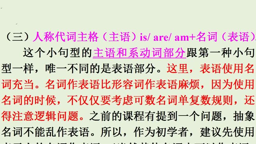 小学初中英语零基础入门教程:第31讲,一般现在时态主系表(1)