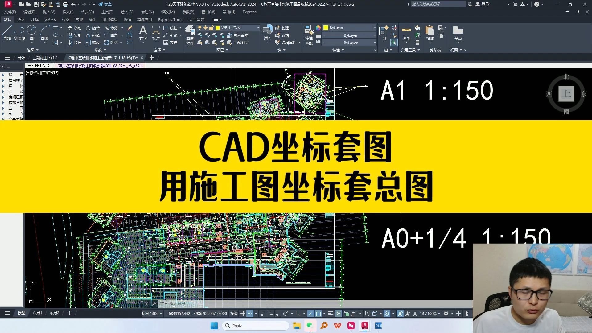 CAD坐标套图,如何用CAD把施工图坐标套在总图上?