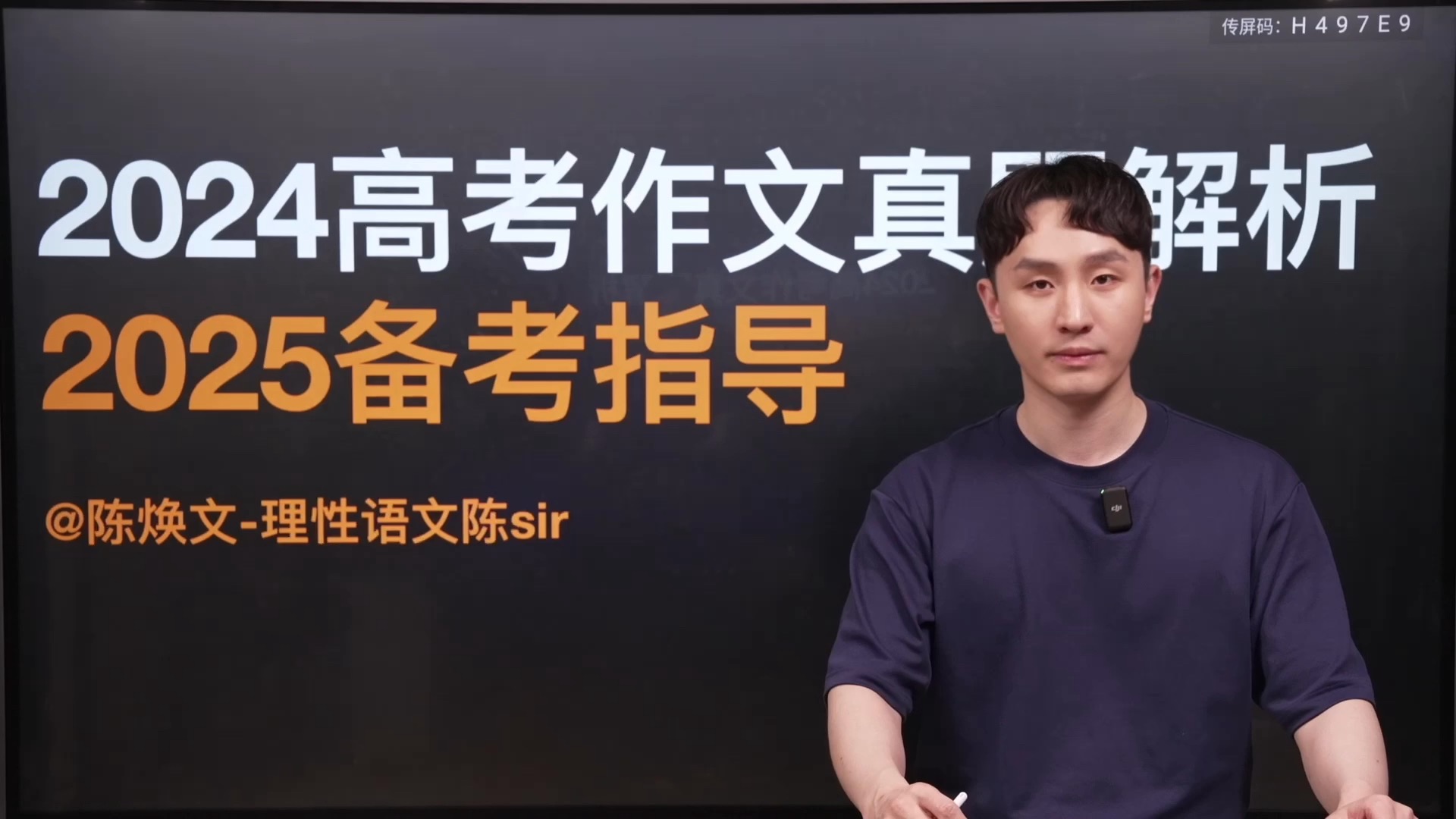 【新课标/全国卷】2024高考作文解析暨2025备考指导