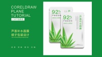 【平面设计】使用CDR设计面膜包装袋