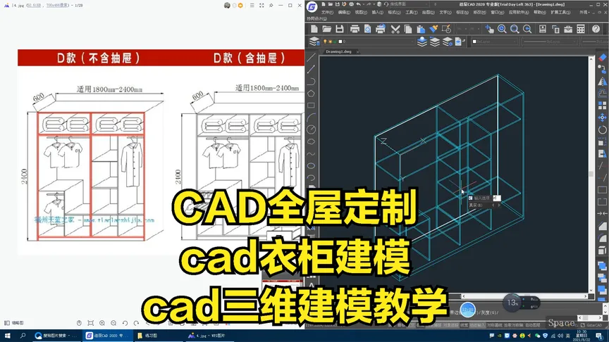 cad全屋定制教程#cad衣柜建模教学#cad三维建模技巧