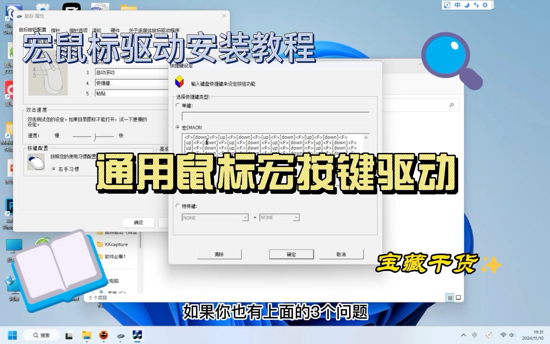 【通用鼠标宏按键驱动】鼠标驱动安装教程,解压绿色驱动安装,鼠标...