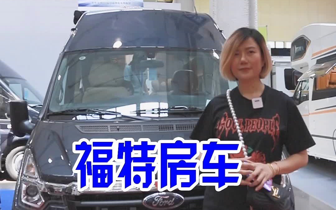 “一分钟讲房车”(29.98W)福特房车,预算不高开着有面