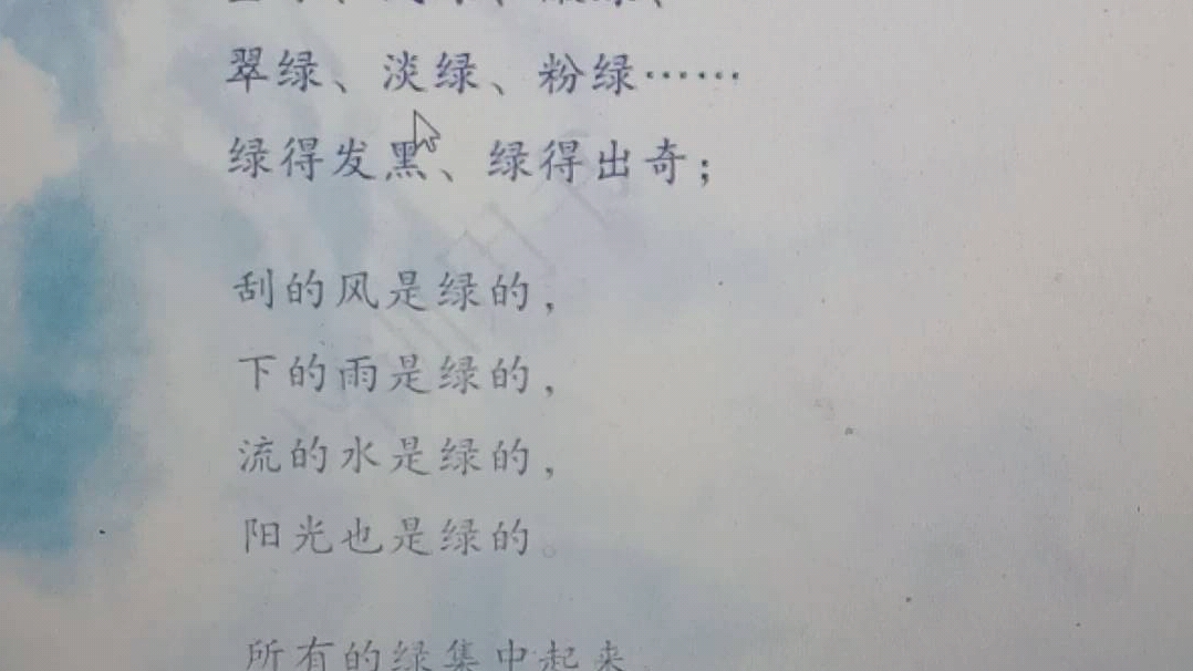 10.绿-课文朗读-部编小学语文四年级下册