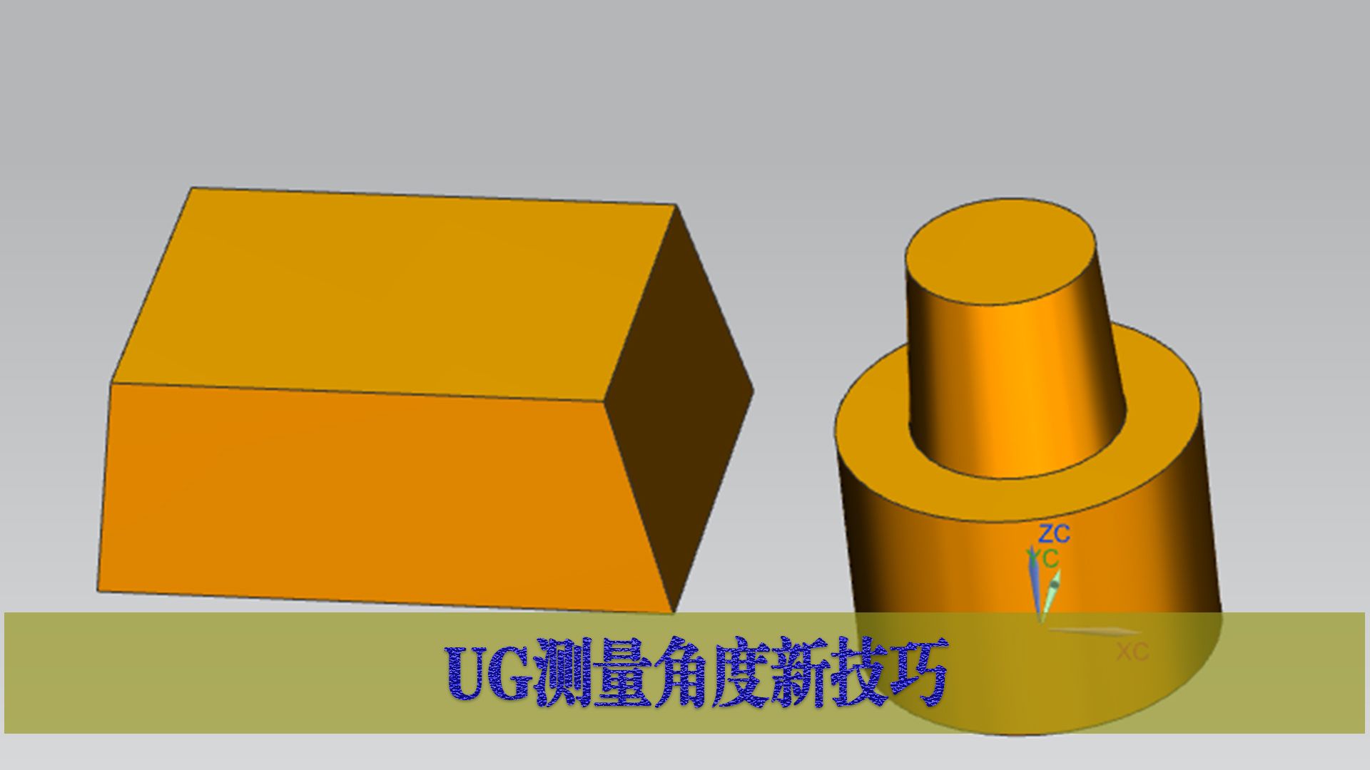 UG测量角度新技巧
