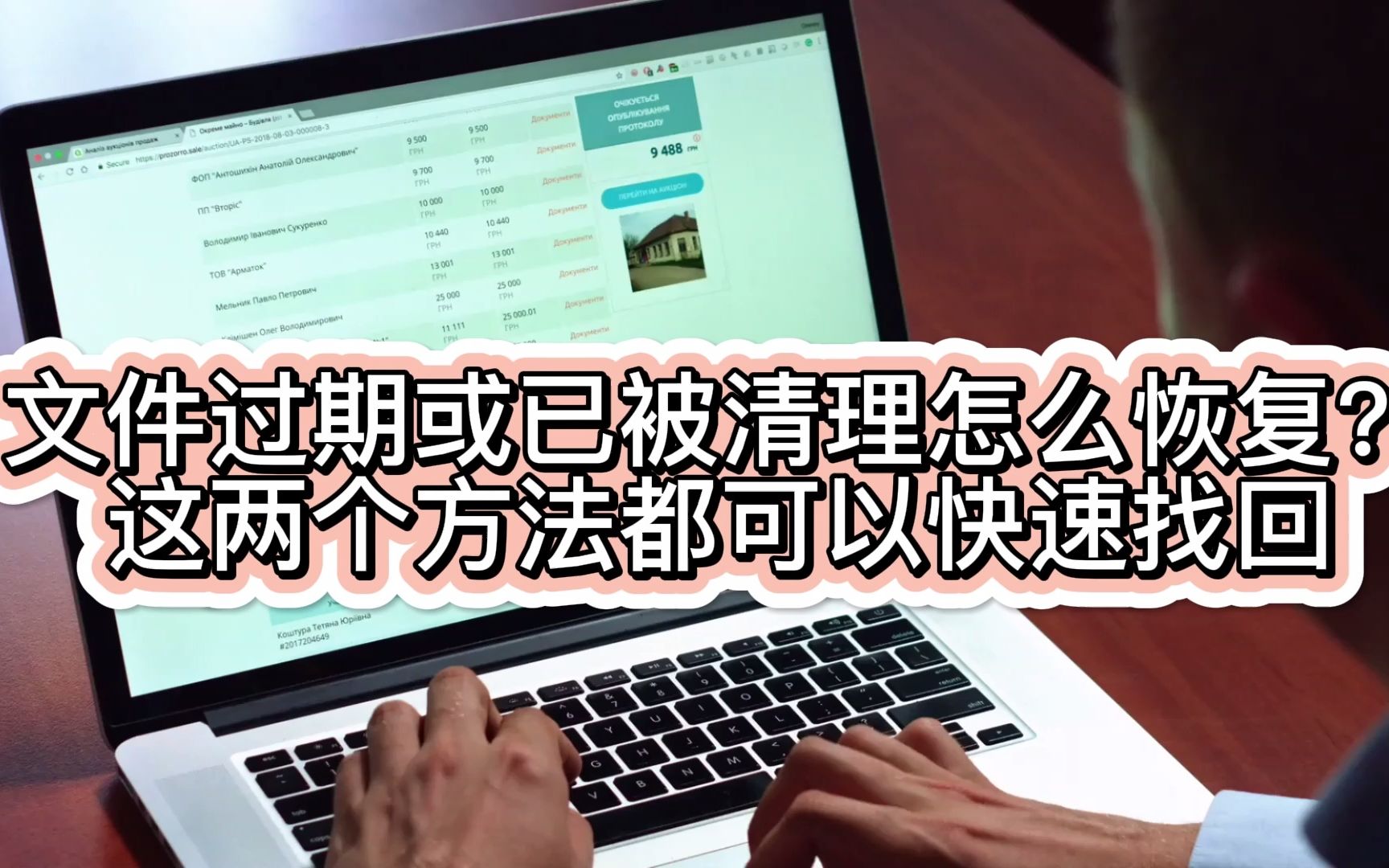 文件过期或已被清理怎么恢复?这两个方法都可以快速找回