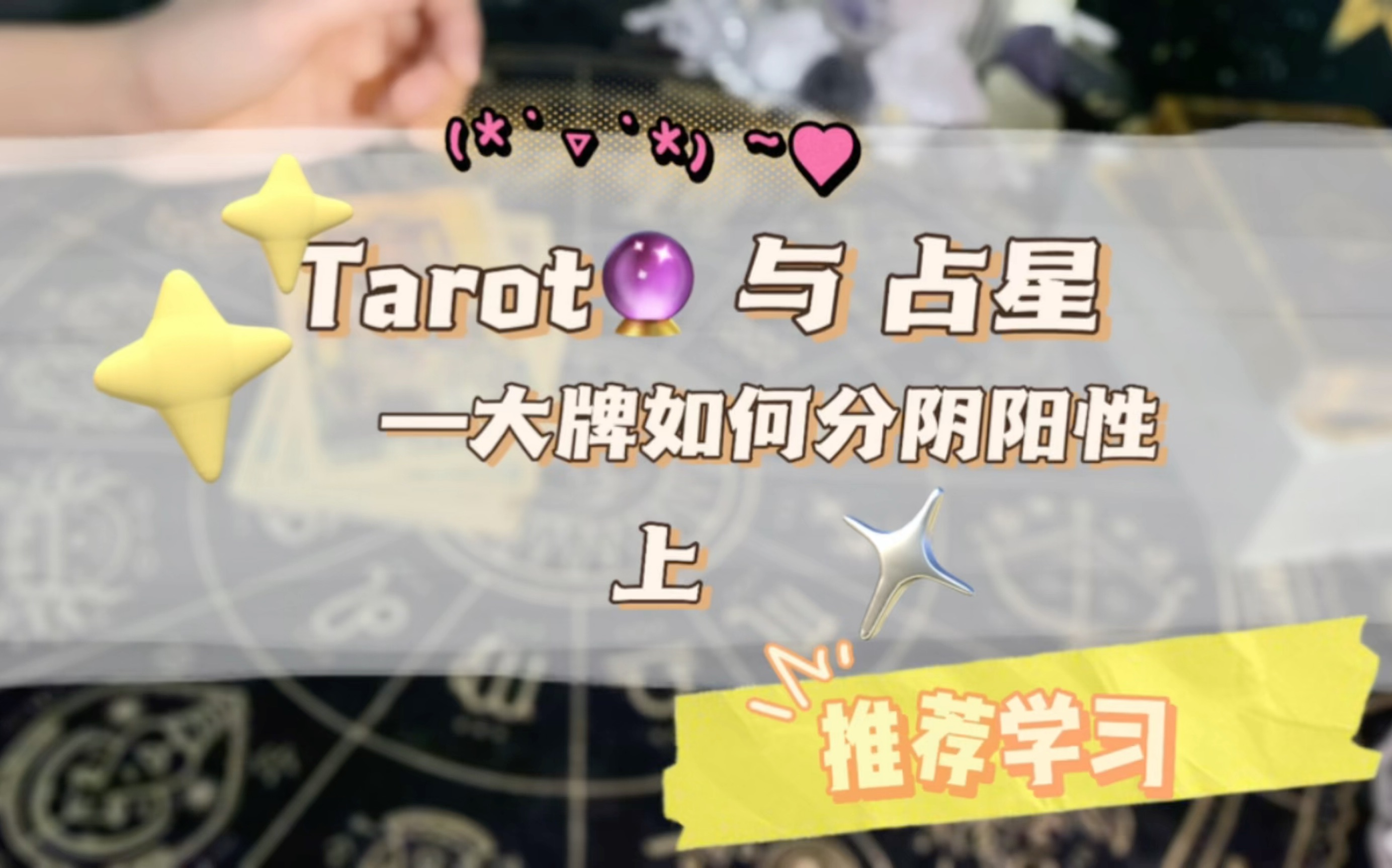 塔罗牌入门教程—大牌如何分阴阳(上)