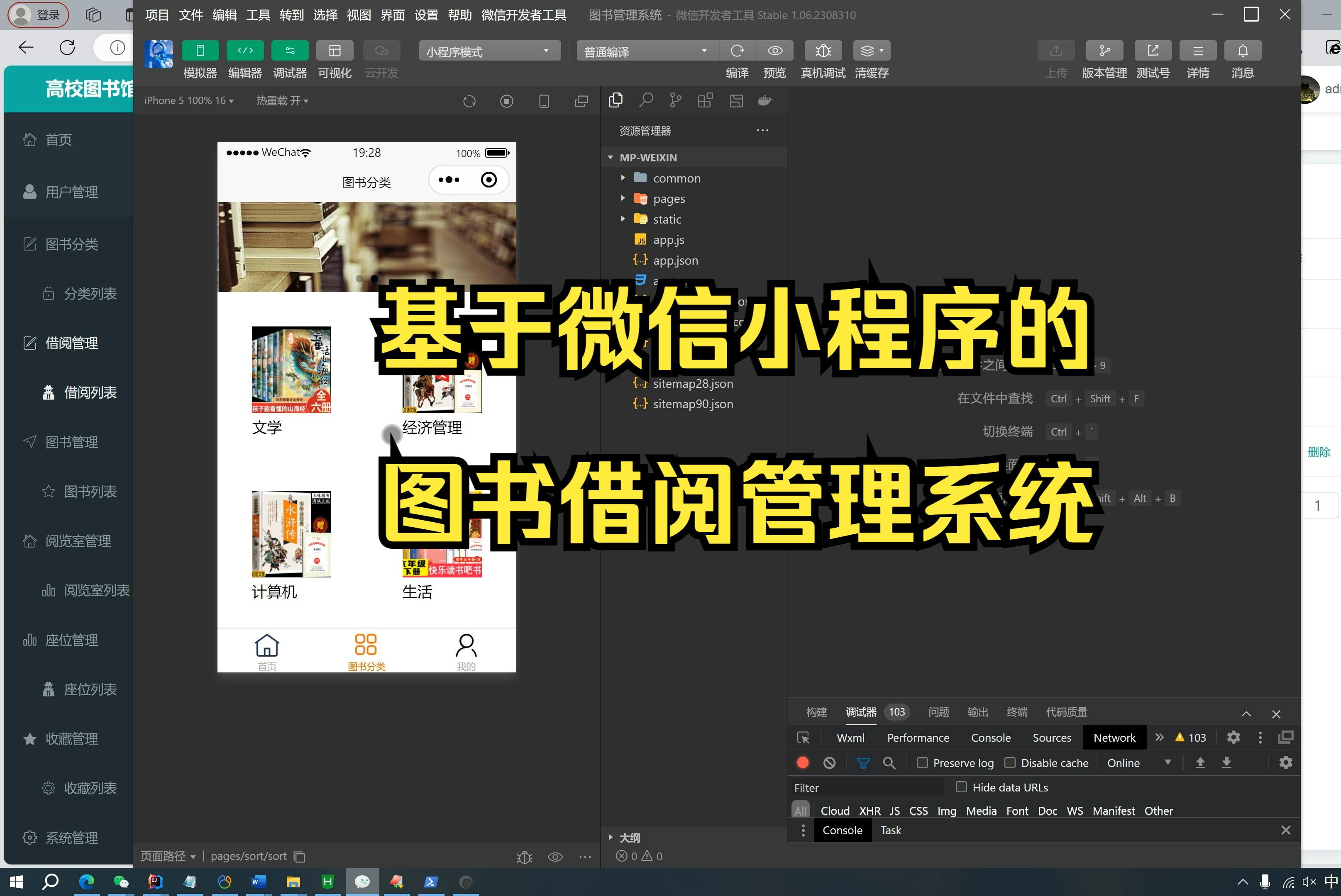 图书借阅微信小程序(三连击送源码))