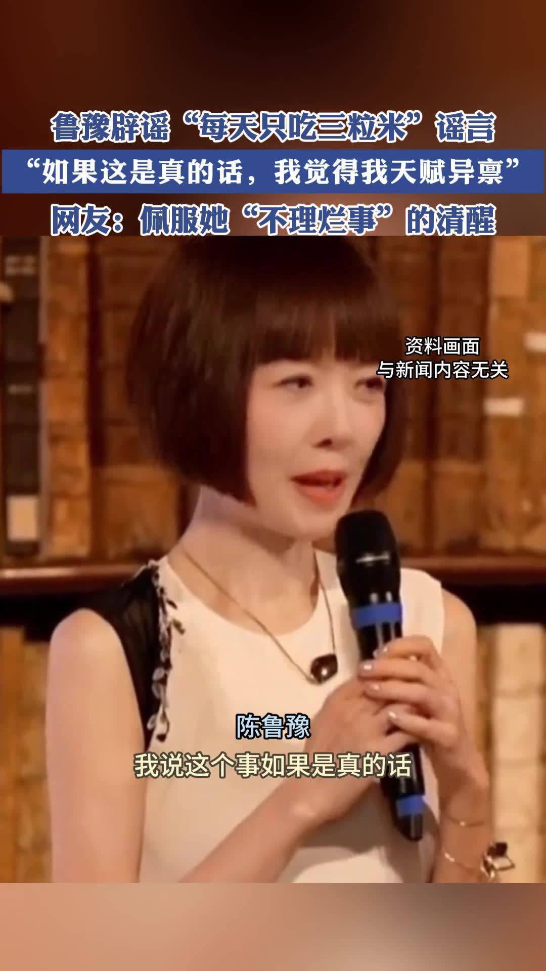 鲁豫辟谣"每天只吃三粒米"谣言:我天赋异禀?