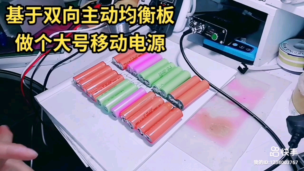 基于双向主动均衡板把闲置锂电池利用起来,制作大容量移动电源