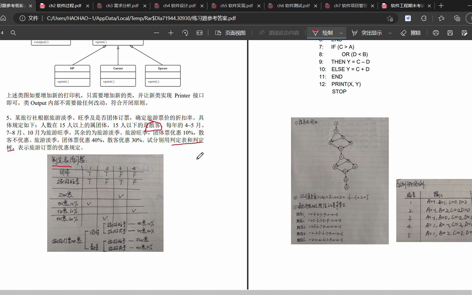 软件工程期末考——判定表判定树