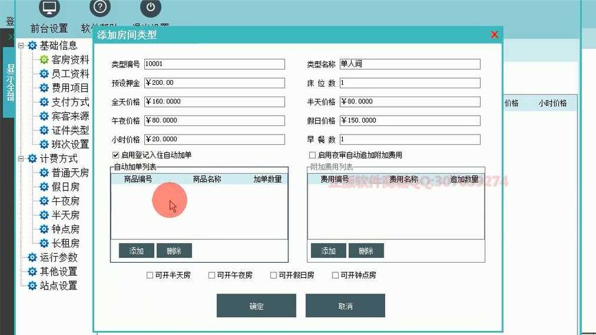 美萍酒店管理软件,智慧酒店,就用美萍1