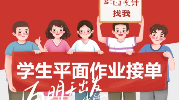 毕业作品接单!平面作业接单平面设计接单!5年设计师经验!PS修图/海报...