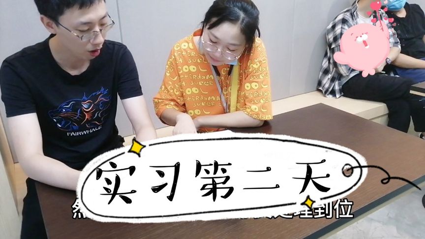 记录实习第二天,懂得了很多东西,还得继续学习,充实自己!