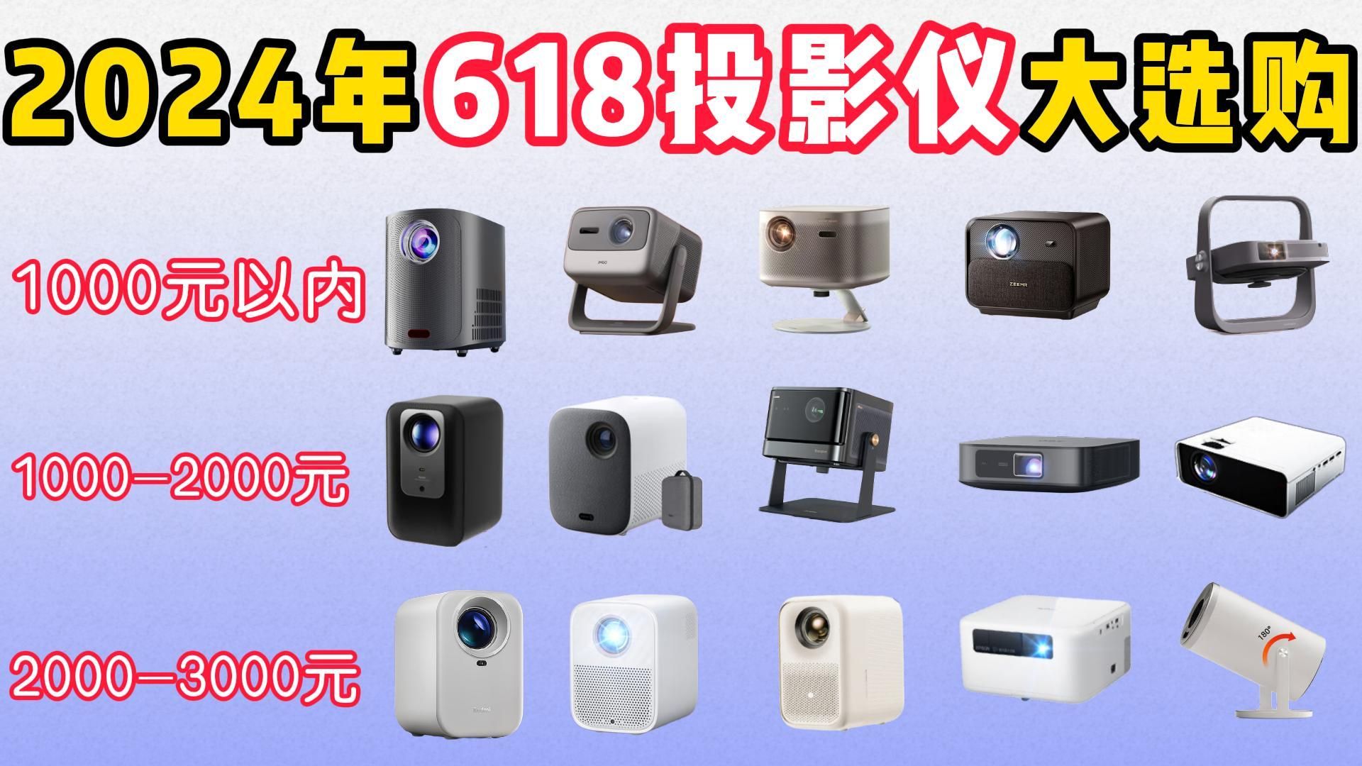 ...性价比投影仪推荐!200-4000元价位不等!先科/知麻/小明/小米/坚果等...