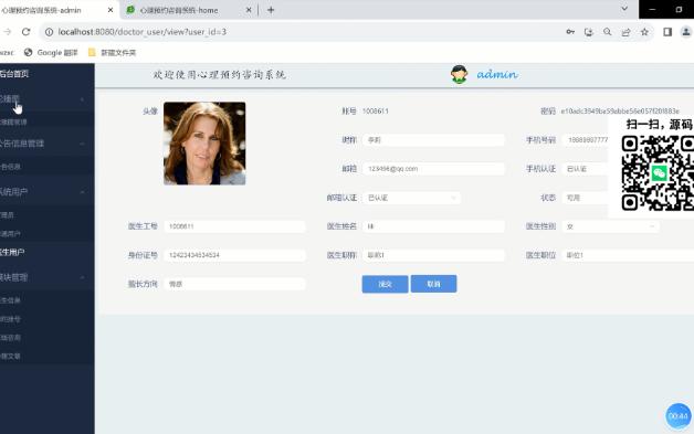基于springboot+vue心理预约咨询管理系统