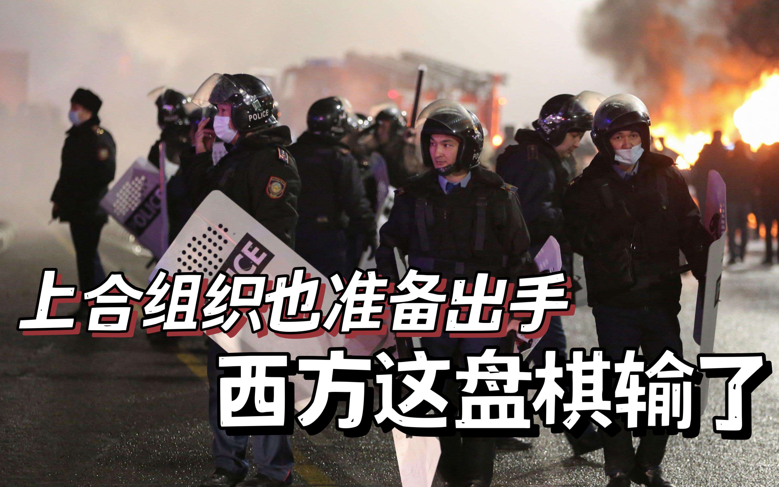继俄罗斯出兵之后,上合组织也准备出手,西方这盘棋输了