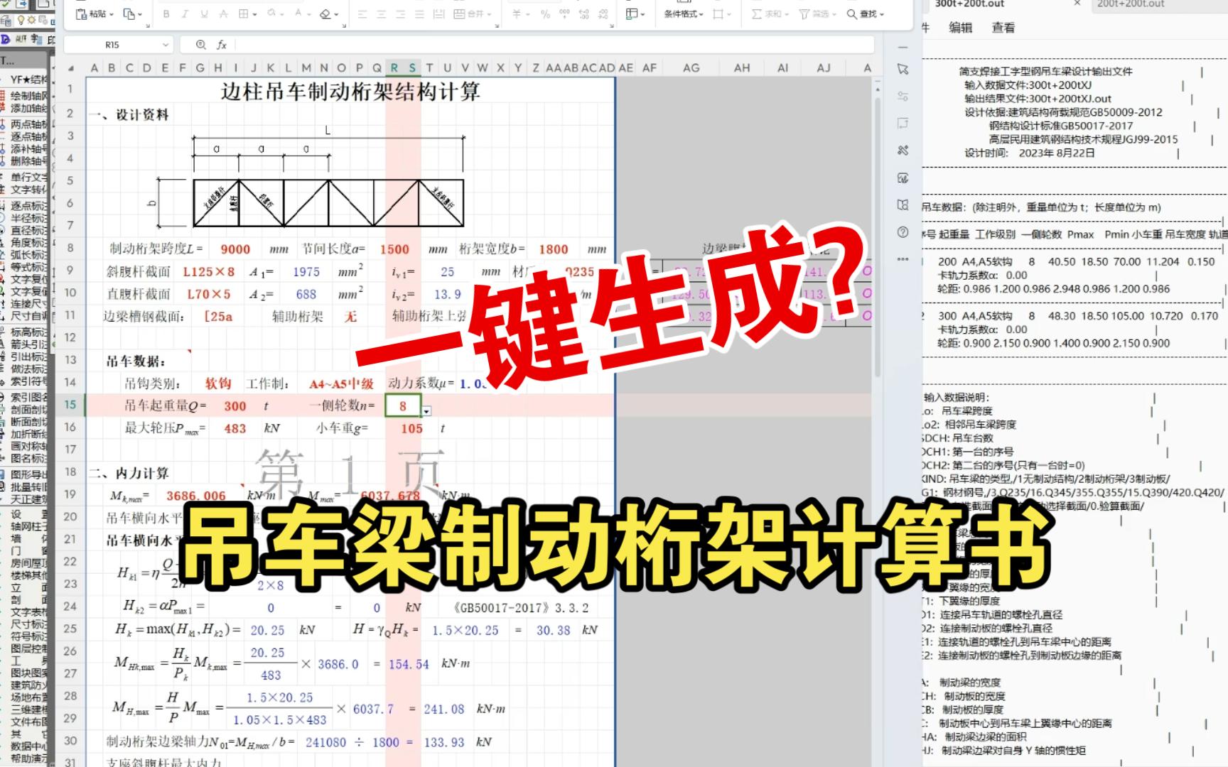 【门刚绘图大师】一键生成吊车梁制动桁架计算书