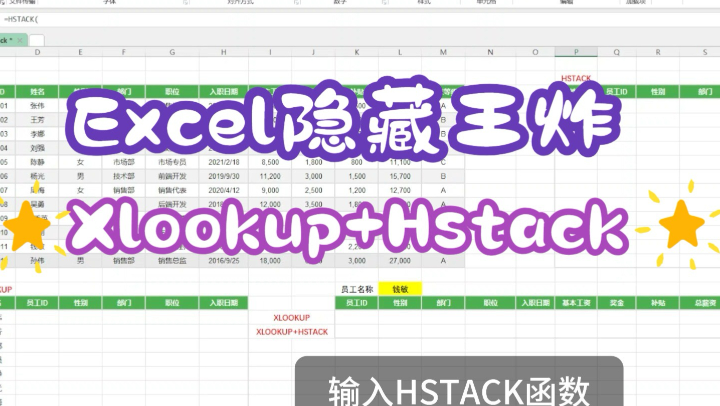 Excel神仙组合!Xlookup+Hstack一键搞定多条件查找