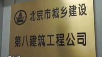警钟长鸣-反腐倡廉警示教育片-第八期-2008年2月
