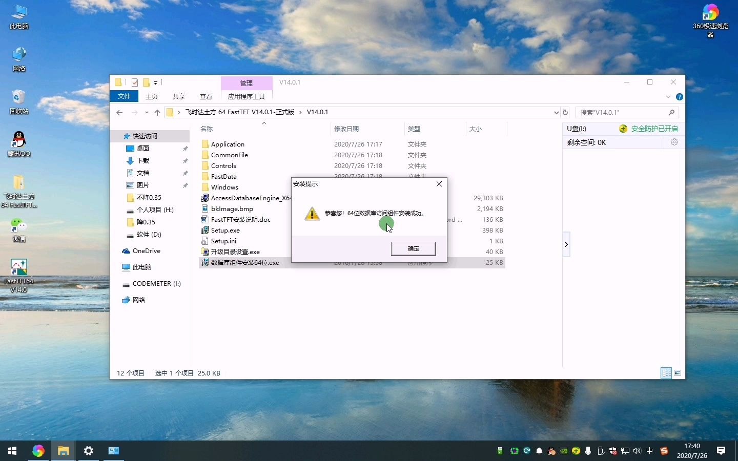飞时达土方计算软件FastTFT V14.0.1安装方法