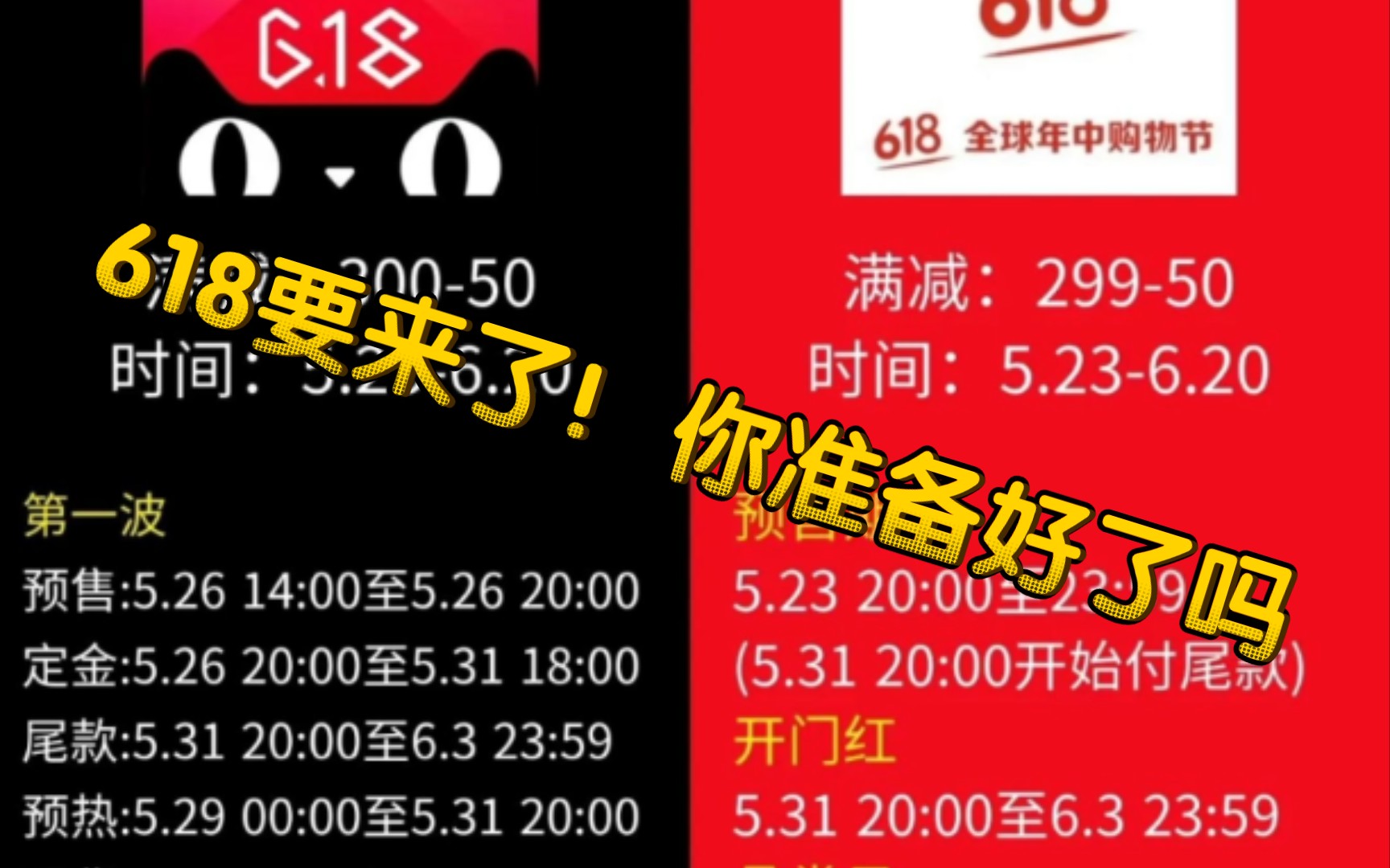 618要来了!你们准备好了吗?618活动时间表