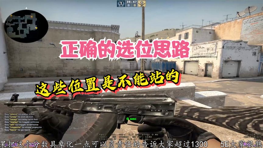 CSGO教程第四期:萌新站位 选位 避坑教学 快速成长棒棒棒!