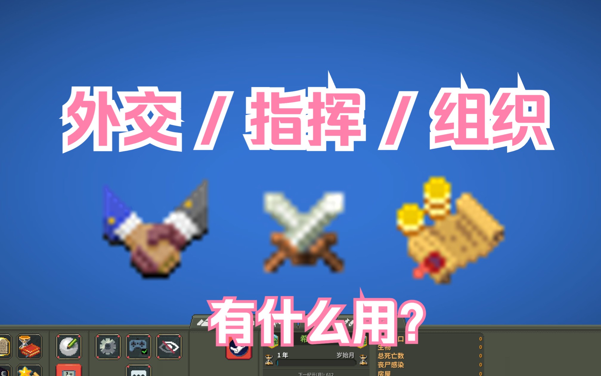 【世界盒子】外交,指挥,组织 - 这三大属性有什么作用,受什么因素影响?...